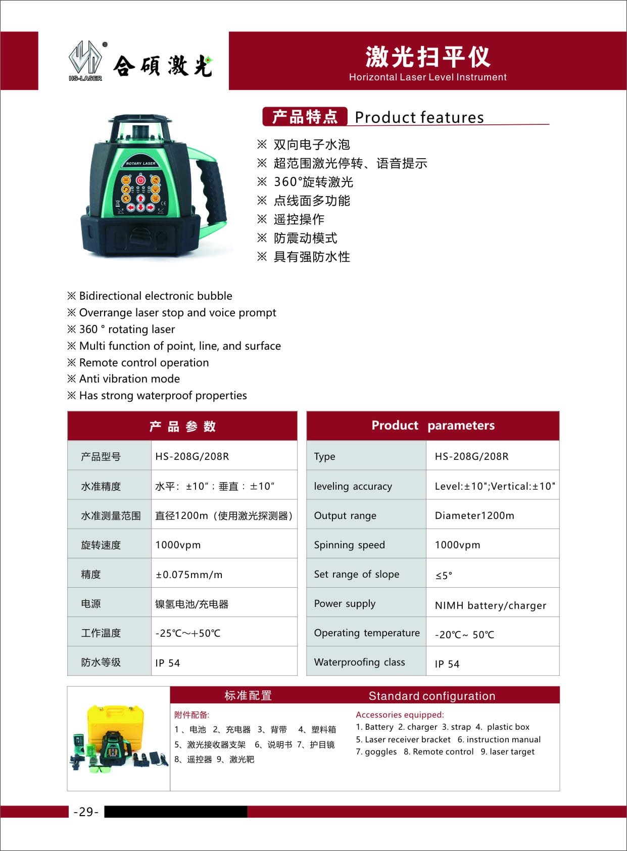 Laser Rotator-Horizontal Laser Level Instrument - Leading Hand Tool ...